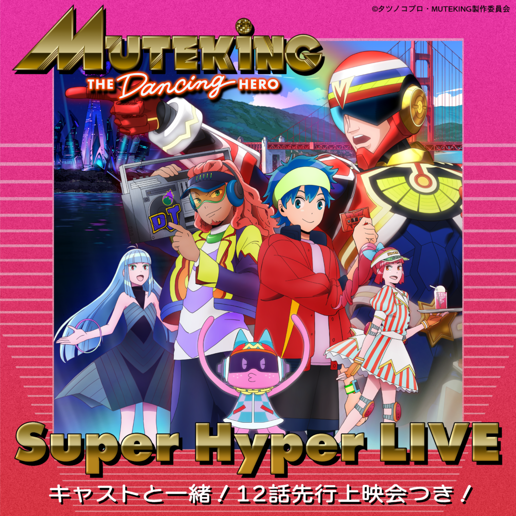 MUTEKING公式サイト