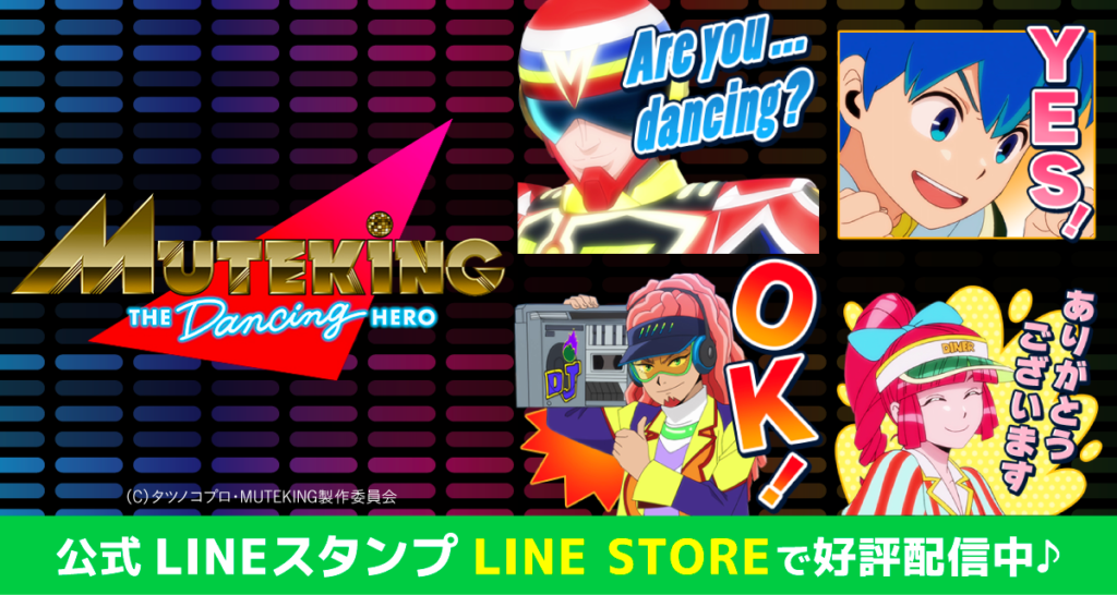 MUTEKING公式サイト